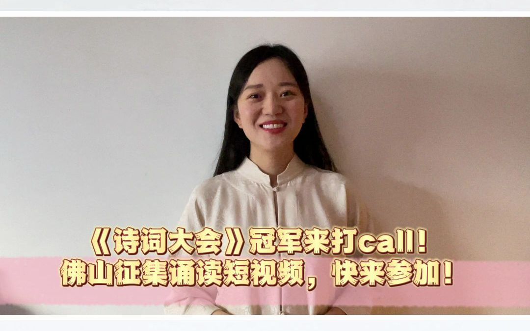 《中国诗词大会》第四季冠军陈更来打call了!