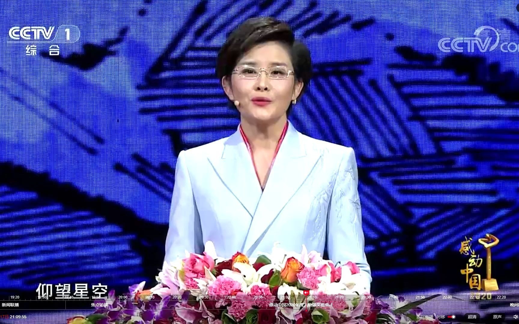 感动中国2020年度人物(3)-(2021年2月17日CCTV首播版)