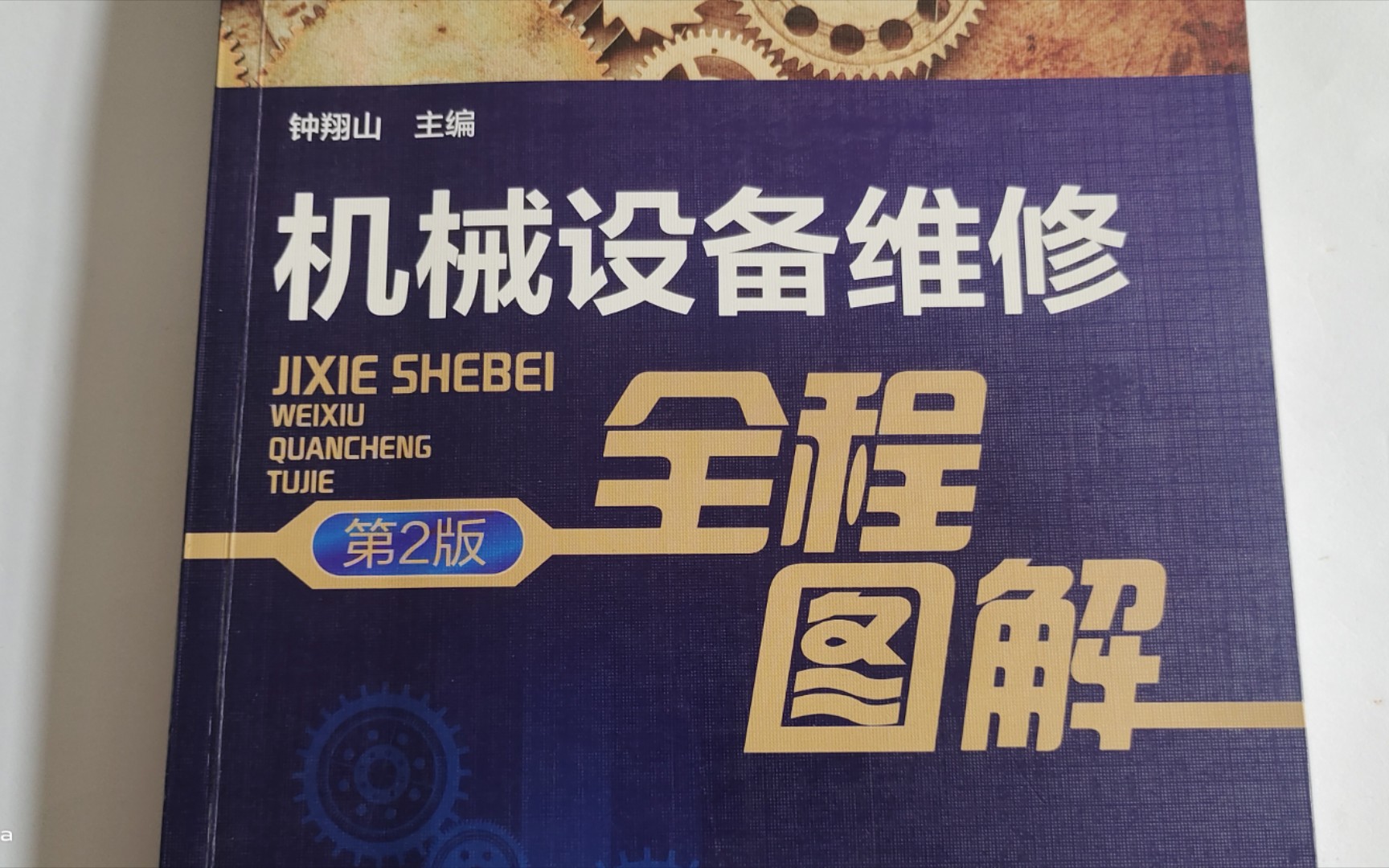 机械维修─机械设备维修的工作内容,特点,应用