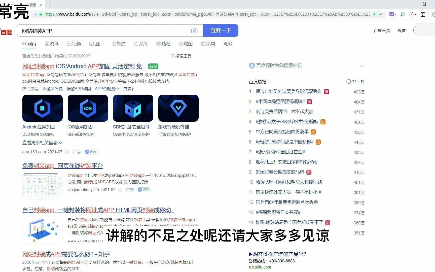 30分钟教你将网站封装成APP第一节:什么是WEB网站封装APP