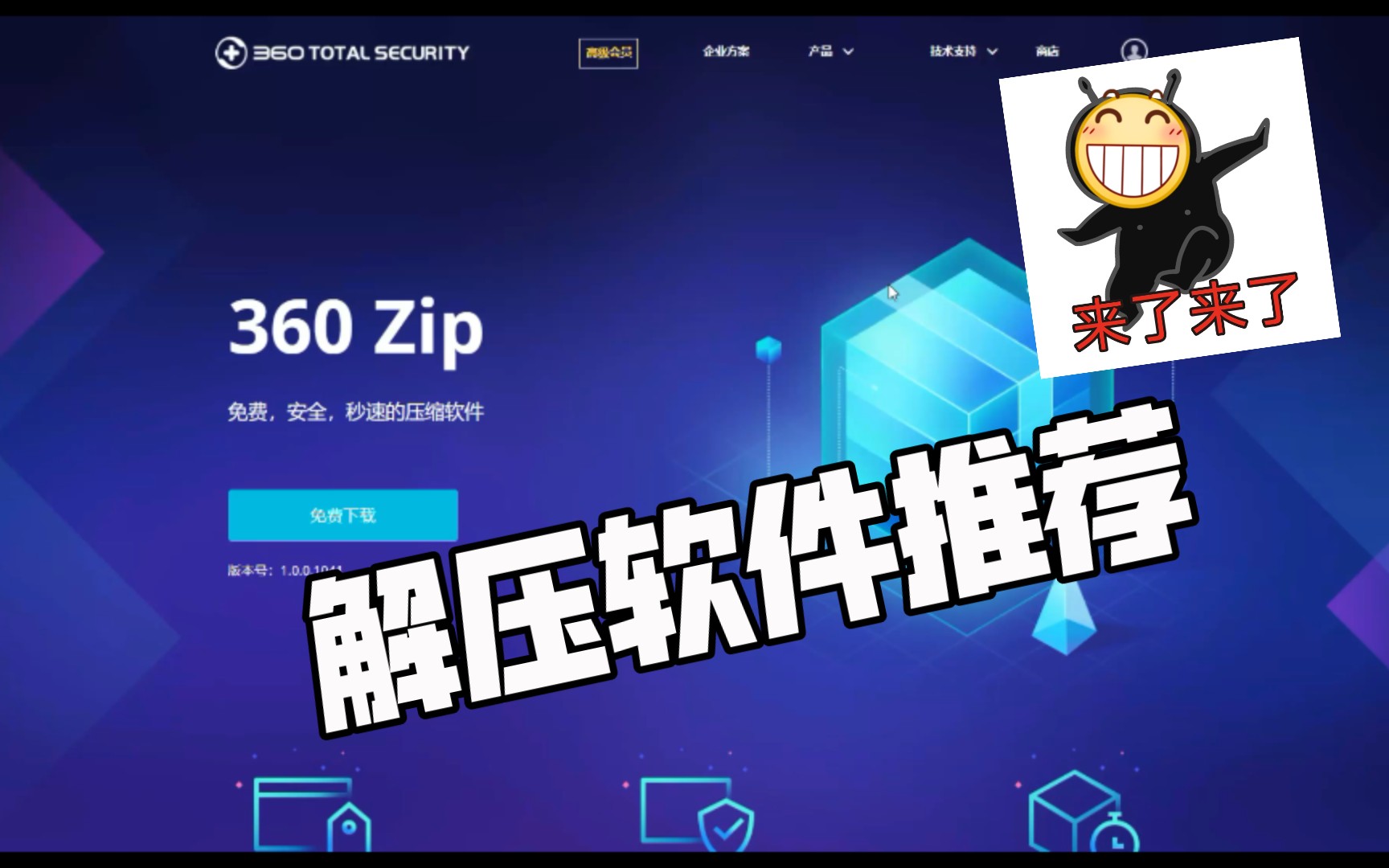 [解压软件推荐]360解压出国际版了!完全没广告,安全好用,解压迅速。