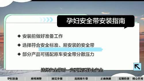准妈妈必看!3分钟学会安全带你做对了吗?