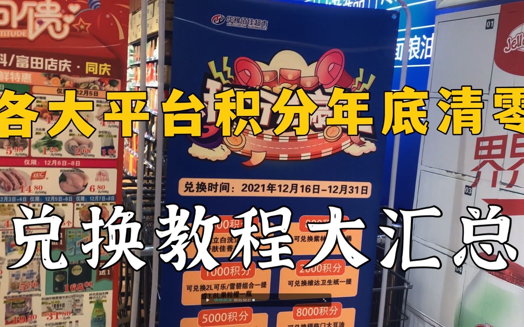 最后一个月!各大平台积分兑换即将清零,兑换教程详解汇总