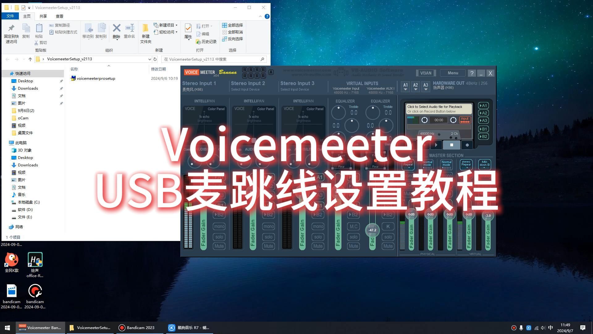 Voicemeeter虚拟跳线搭载USB麦声卡通道设置教程