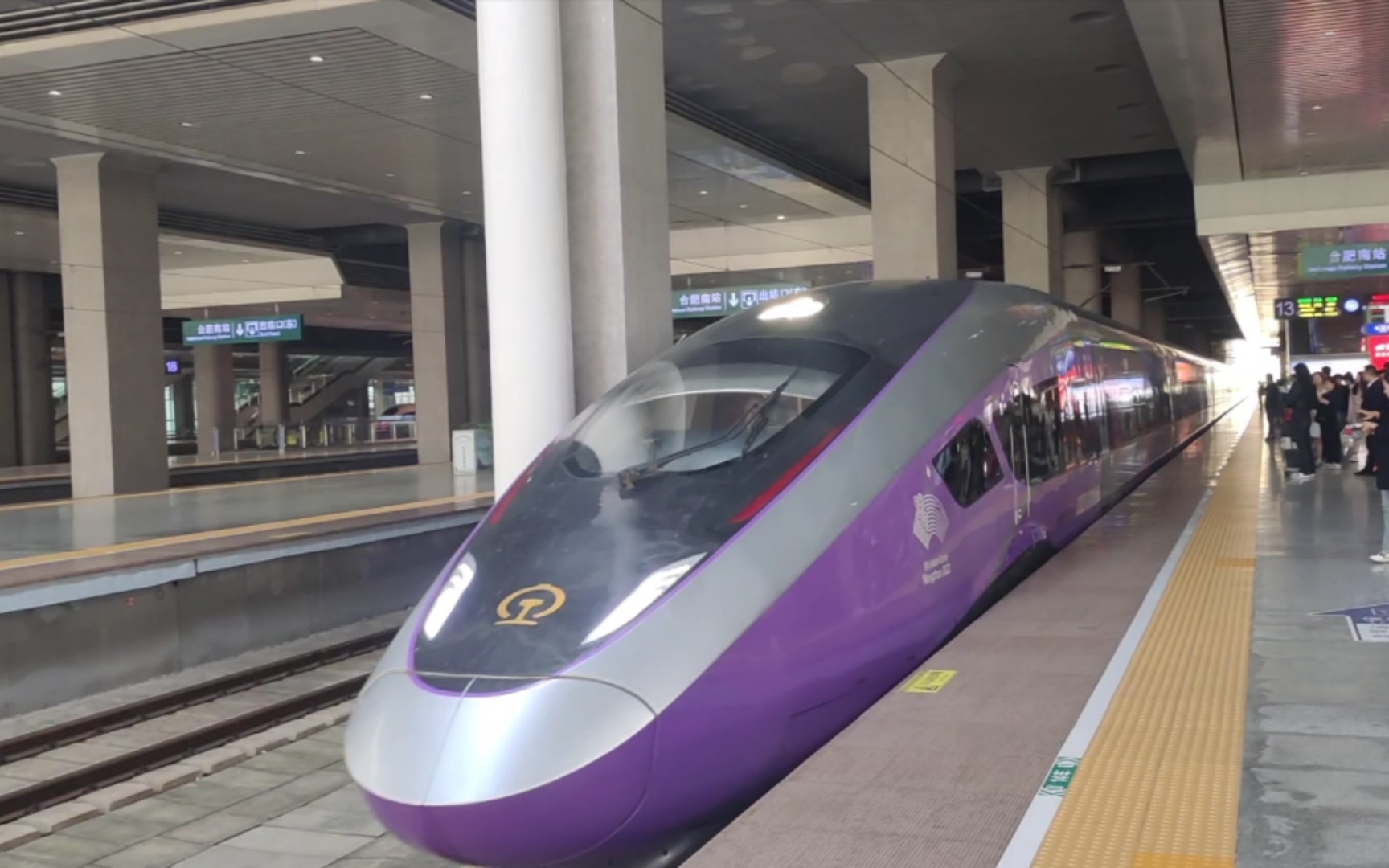 【国铁】G1963(郑州东～温岭) CR400BF-Z-0524 合肥南站13站台进站