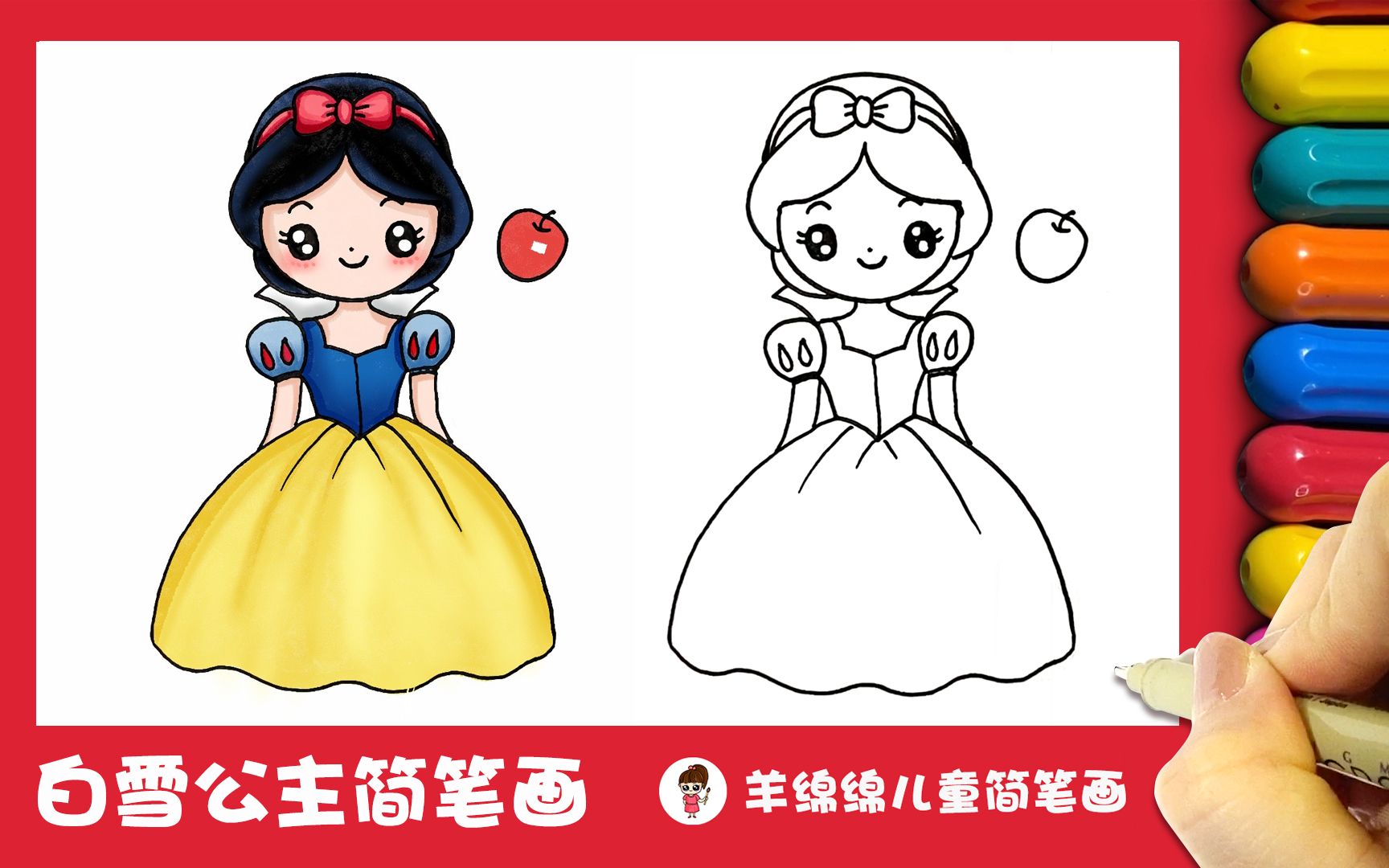 美丽的白雪公主简笔画