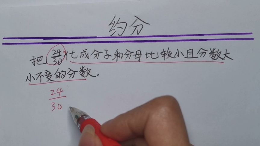 小学数学,最简单的约分,你能一次做对吗?