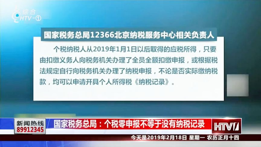 个税零申报是否等于没有纳税?国家税务总局做出声明!
