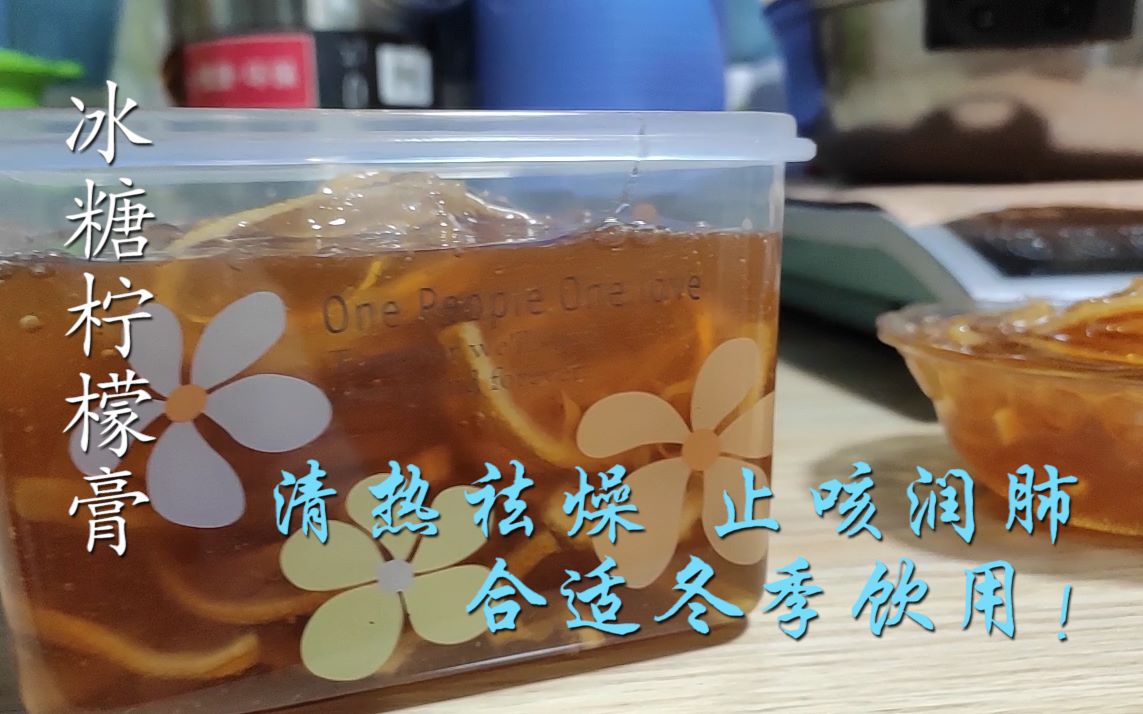 承诺了猪妈几年的《冰糖柠檬膏》 这次必须兑现,好喝又有功效!