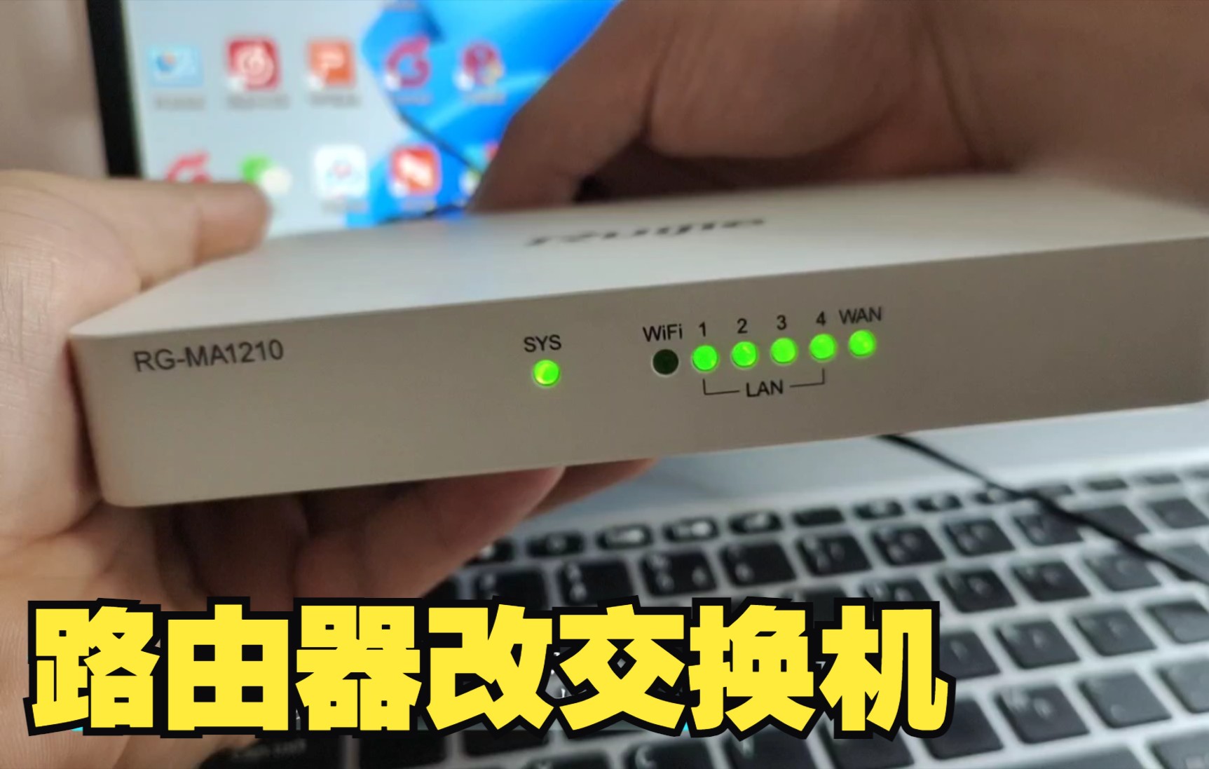 闲置的路由器不要扔!还可以当做普通交换机来使用