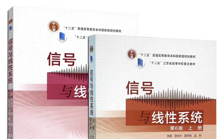信号与系统(东南大学)