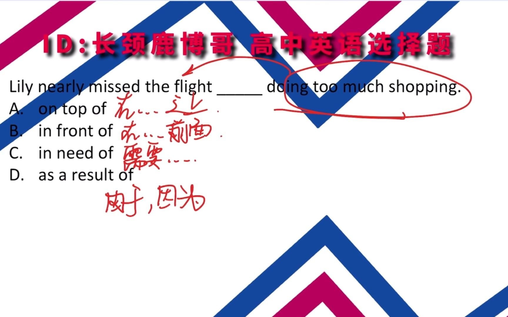 高中英语选择题,有关于of的短语你可以辨析吗?易错知识值得学