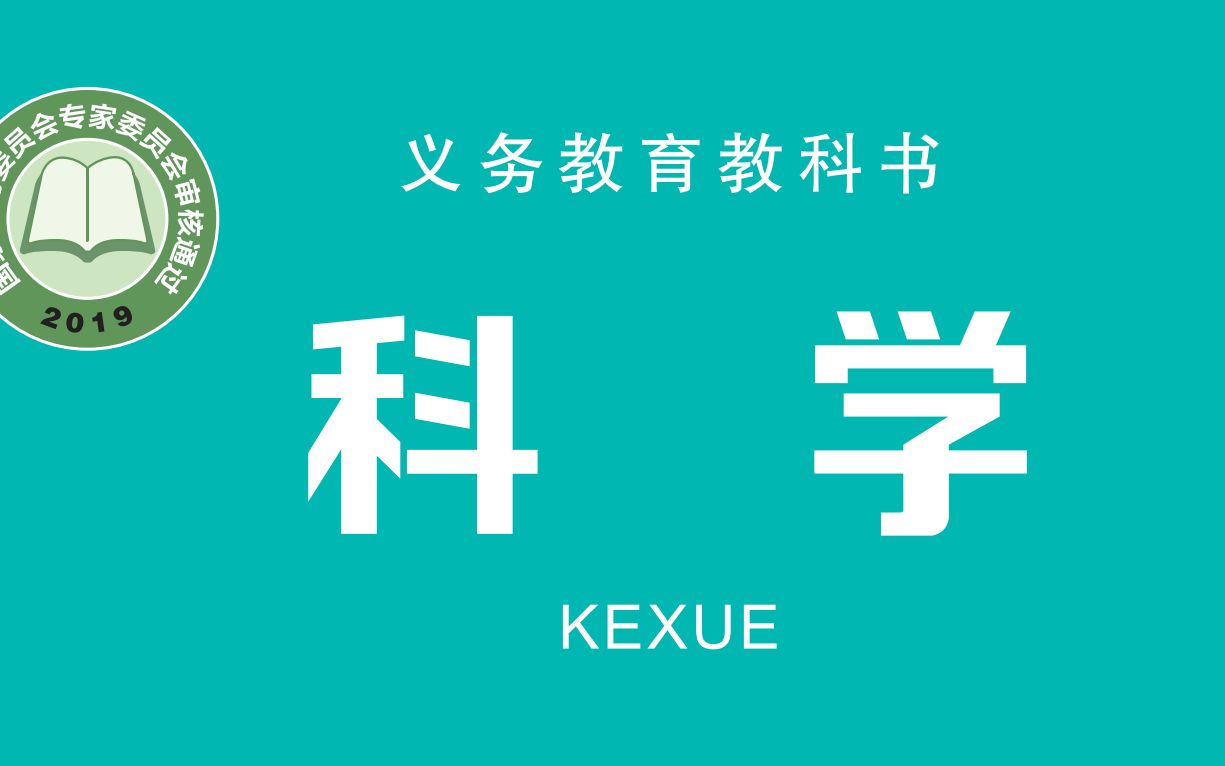新版教科版四年级上册科学1.4《我们是怎样听到声音的》教材解读