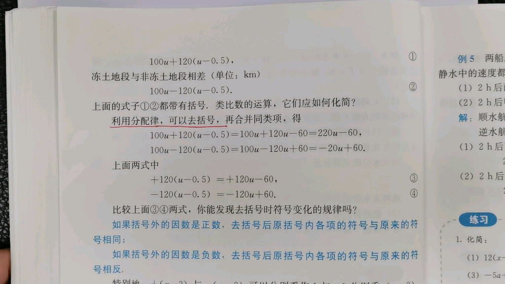 (30)七上2.2 整式的加减(2、去括号)
