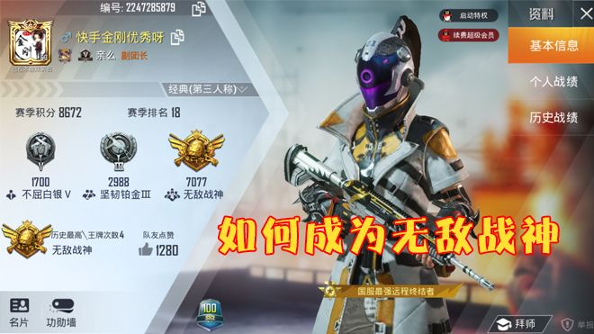 和平精英:如何成为无敌战神?4238分大神只玩一种模式!