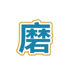 双端面磨床 