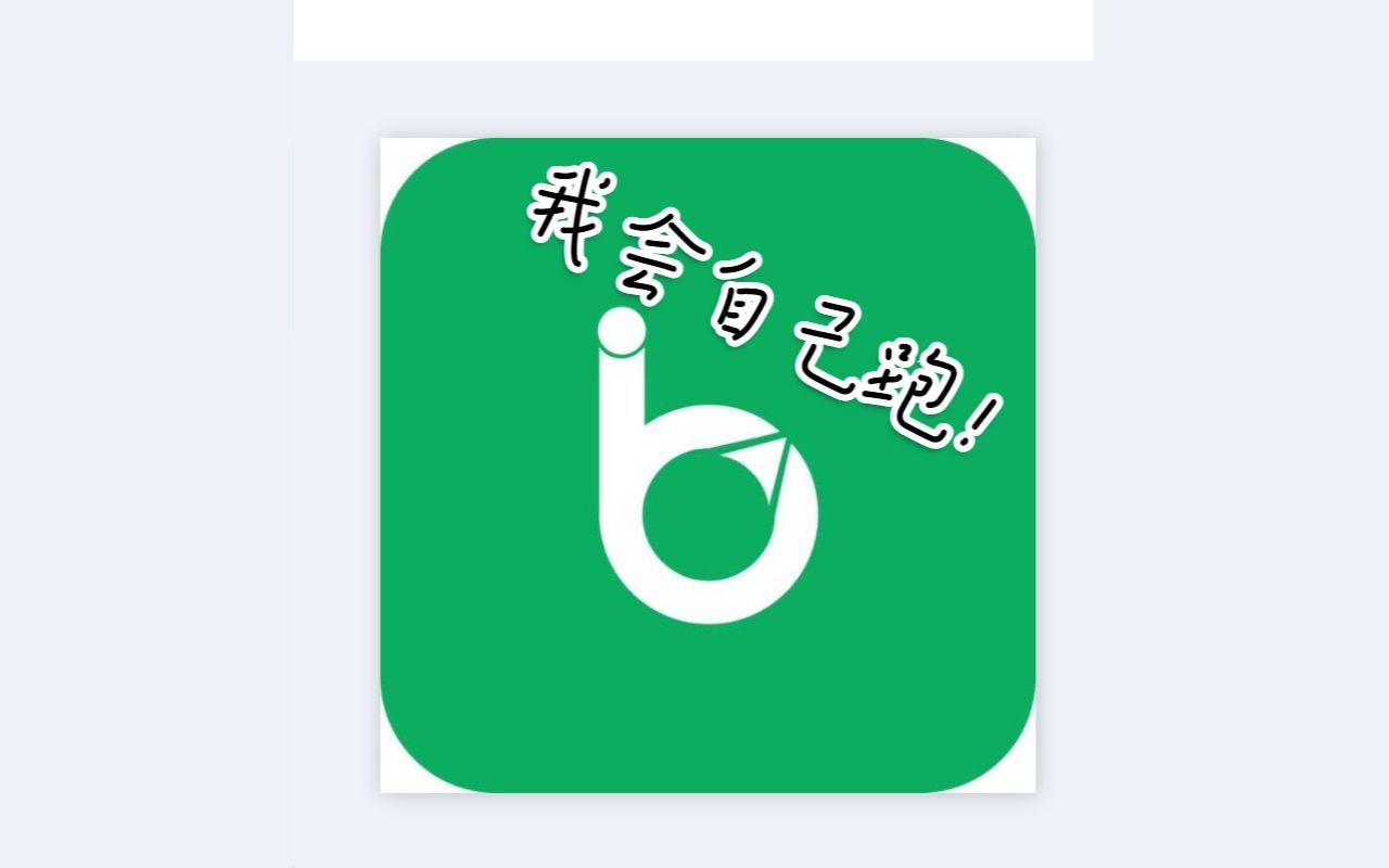 MuMU+步道乐跑=自己会跑的乐跑~