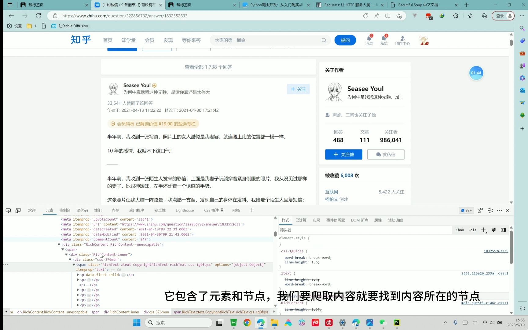 爬虫入门,爬取知乎下的问答,免费看知乎文章