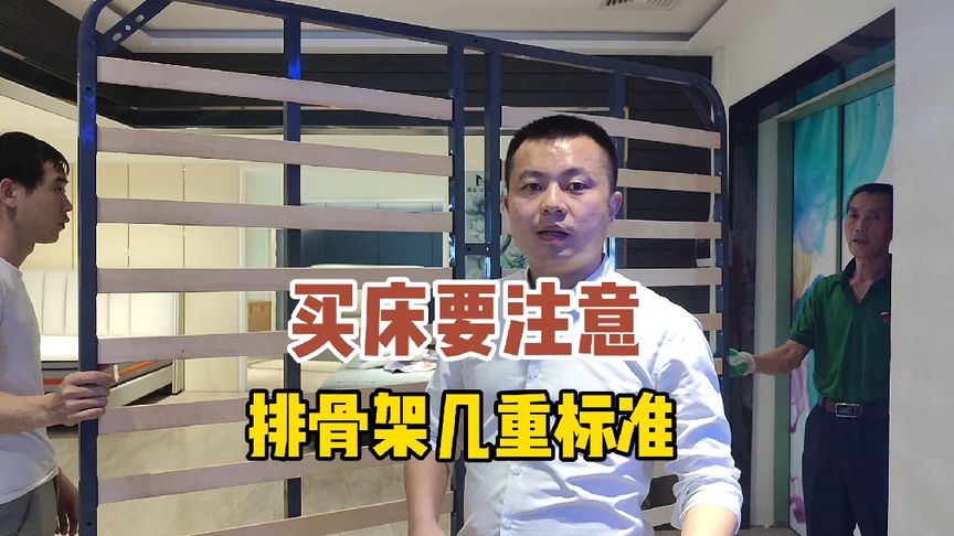 买床要注意,排骨架也分好几种,同样的钱买更好的产品,