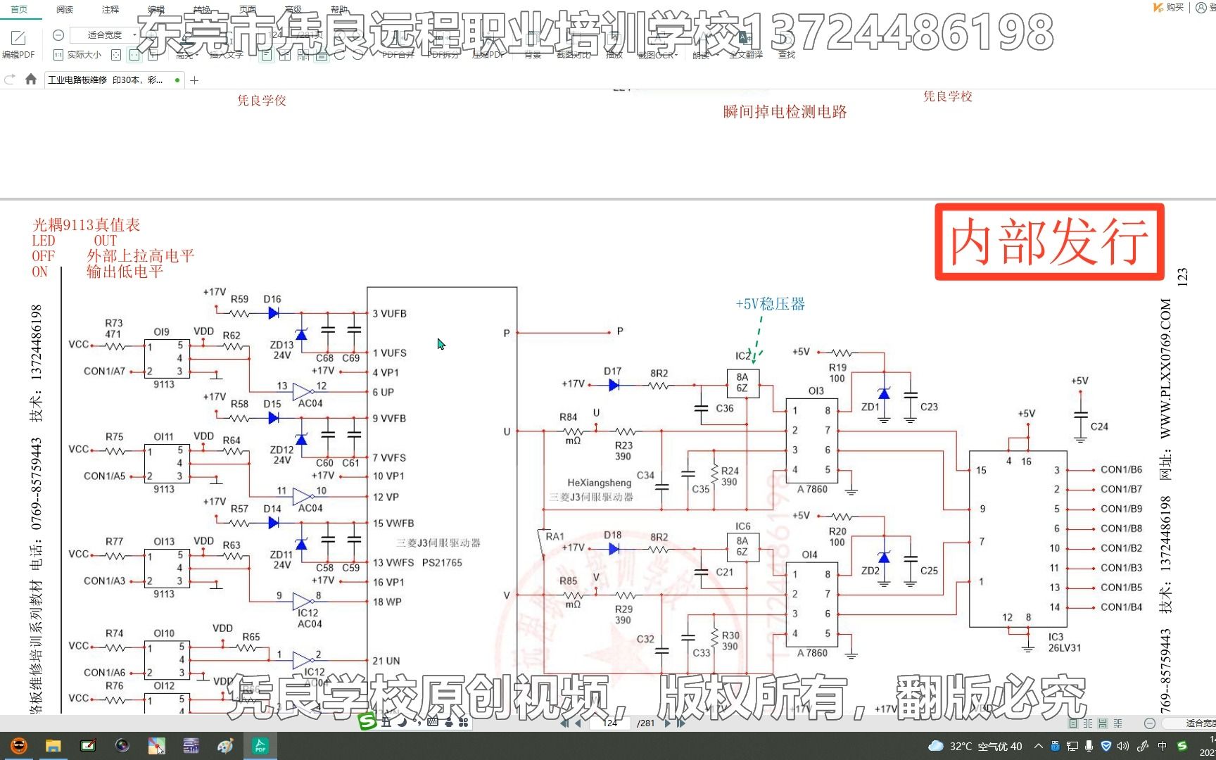 安川五代伺服驱动器IGBT IPM模块电路讲解