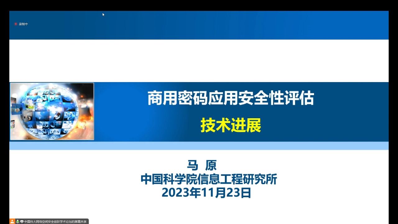 商用密码应用安全性评估技术进展