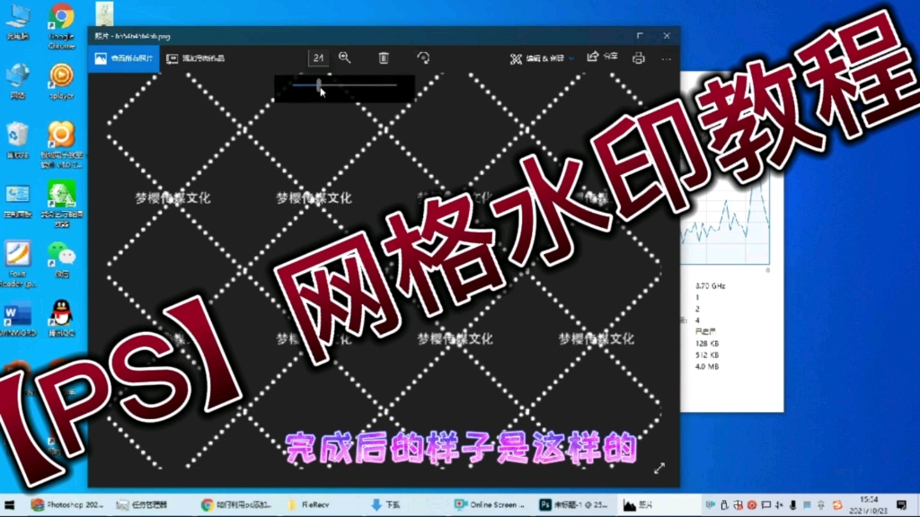 【PS】网格水印教程