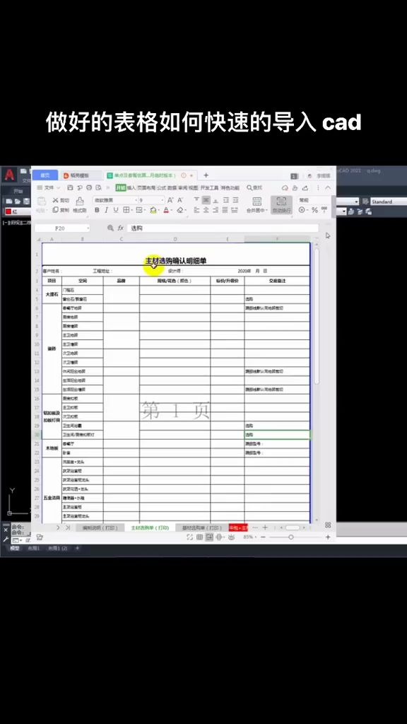 【神技能】做好的表格如何快速的导入CAD?