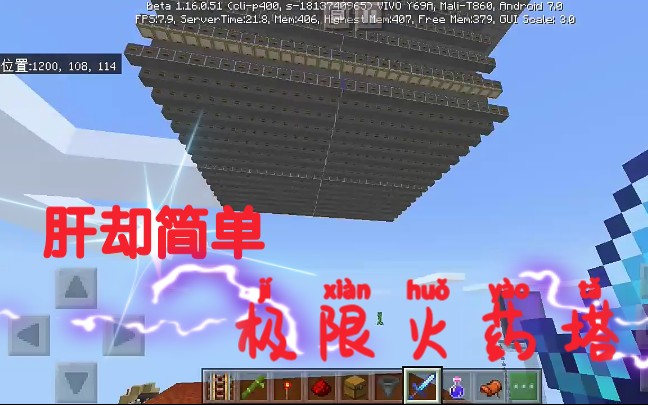 肝却简单的极限火药塔(32×32×5)