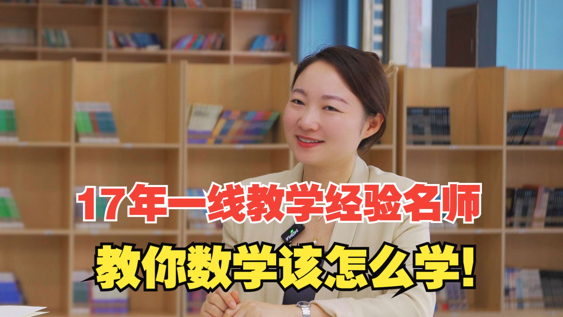 班上学生数学成绩从不拖后腿,17年一线教学经验名师,教你数学该怎么学!