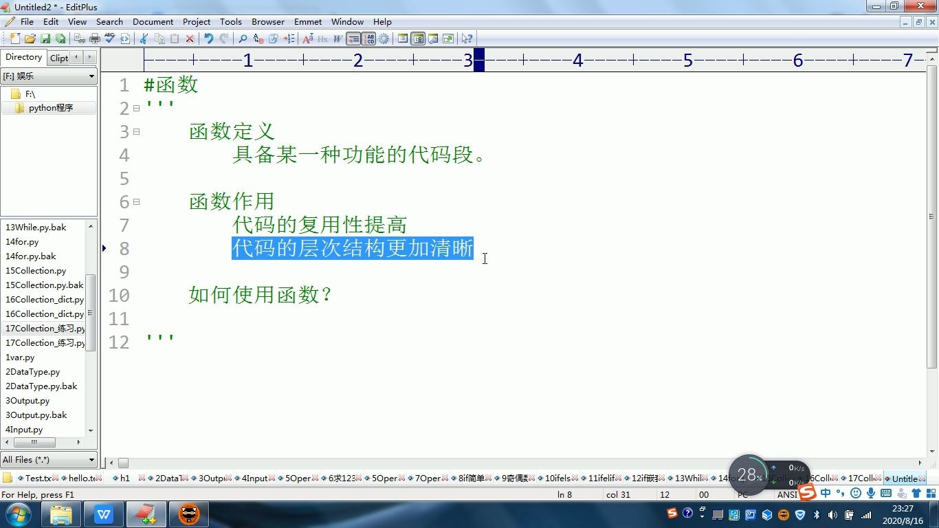 26 函数概述&作用&最简单函数