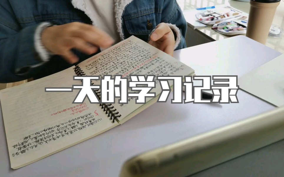 SA|一天的学习记录/我的疫情居家高三/网课/ipad学习