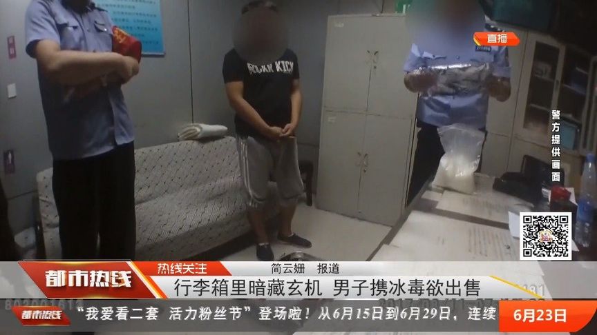 #禁毒陕西在行动# #626国际禁毒日#【男子行李箱携冰毒欲出售 民警...