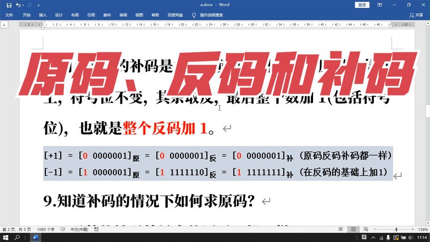 计算机行业的有趣知识:原码、反码和补码