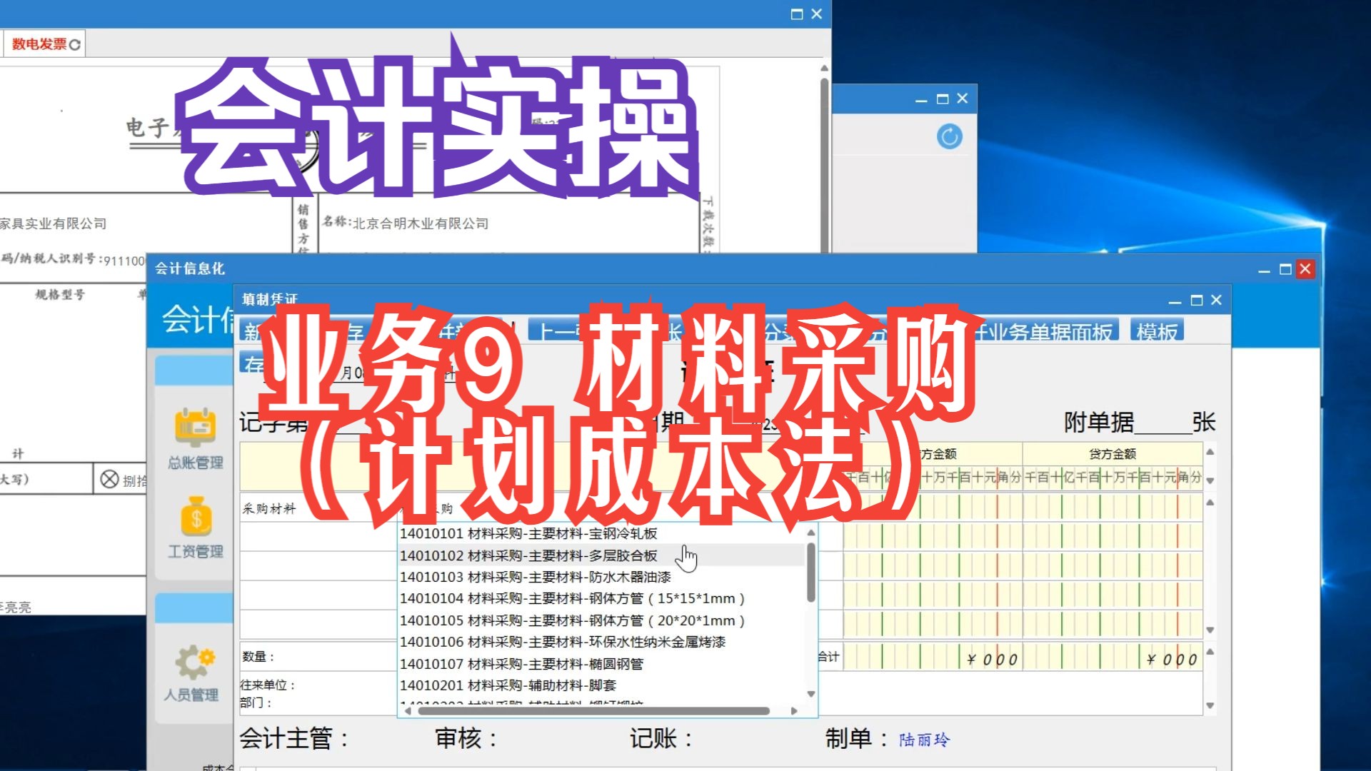 【会计实操】-材料采购计划成本法会计处理(科云杯)