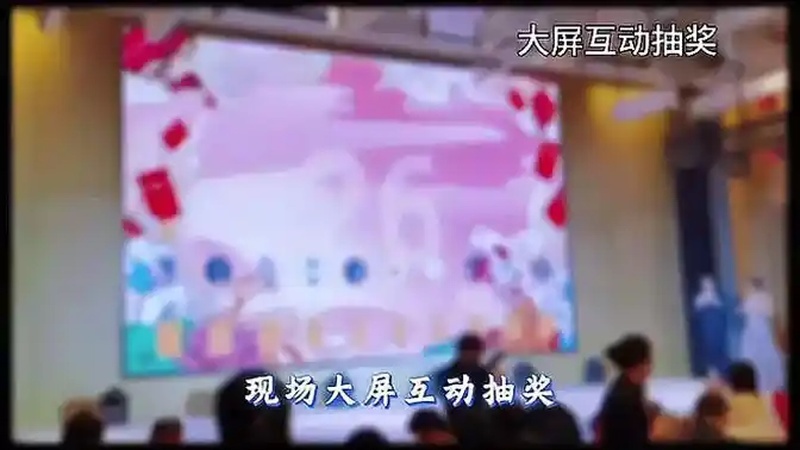 微信上墙大屏幕 年会 婚礼 发布会 展会 现场活动 会议 现场签到摇一摇...