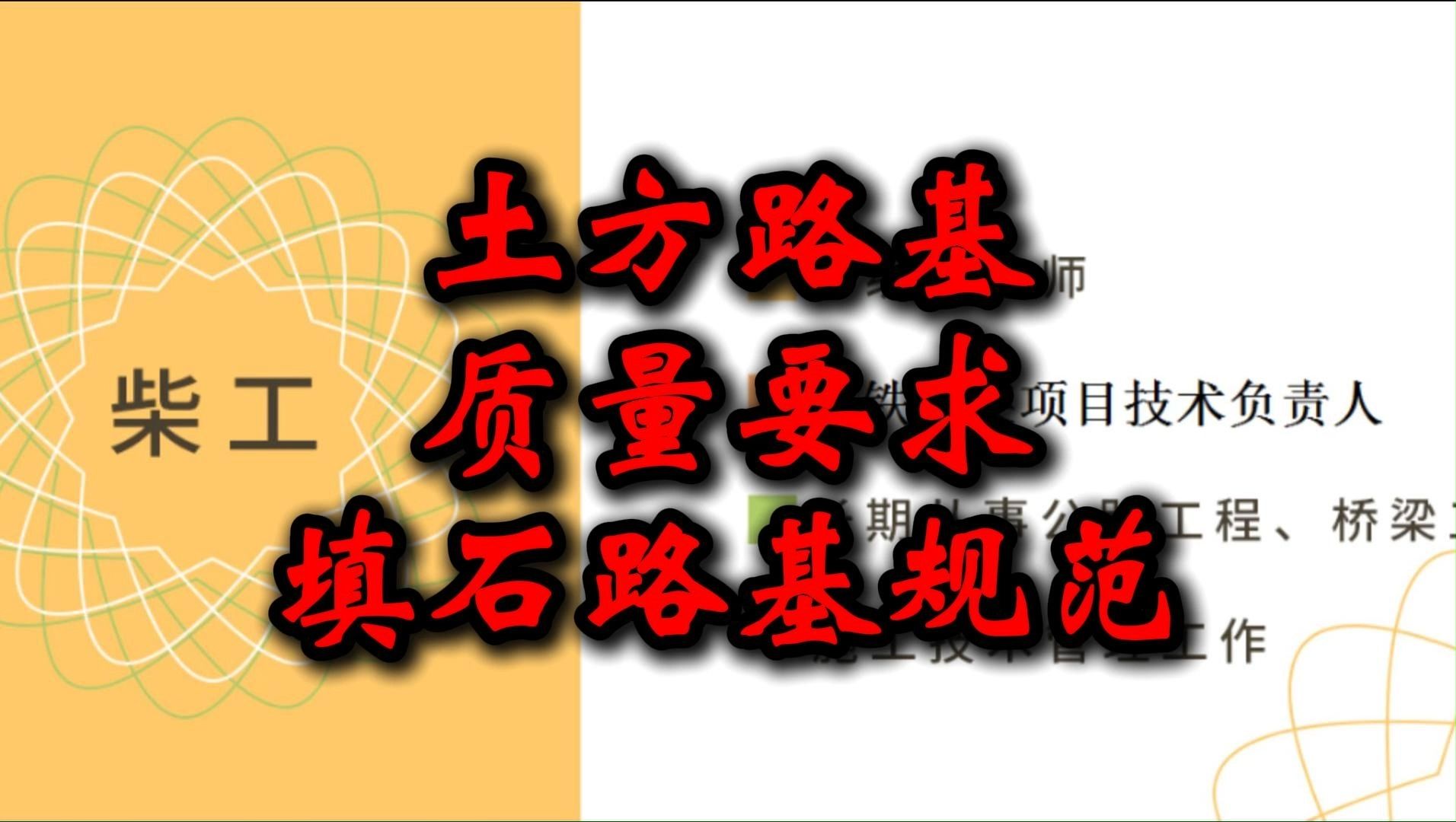 土方路基质量要求填石路基规范