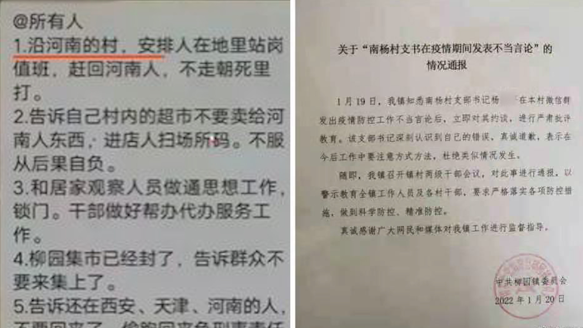 赶走河南人不走往死里打!村支书发布防疫不当言论引争议,被约谈