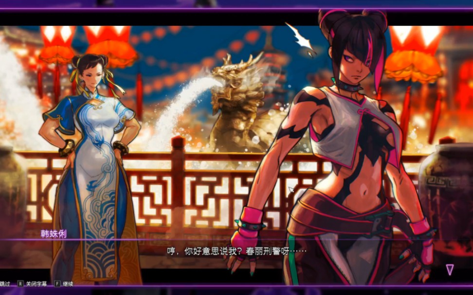 【街霸6】韩蛛俐与春丽的剧情互动