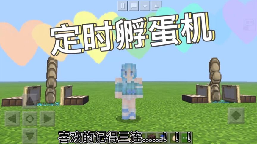 【我的世界】自动定时孵蛋机,晚上回家就有小鸡