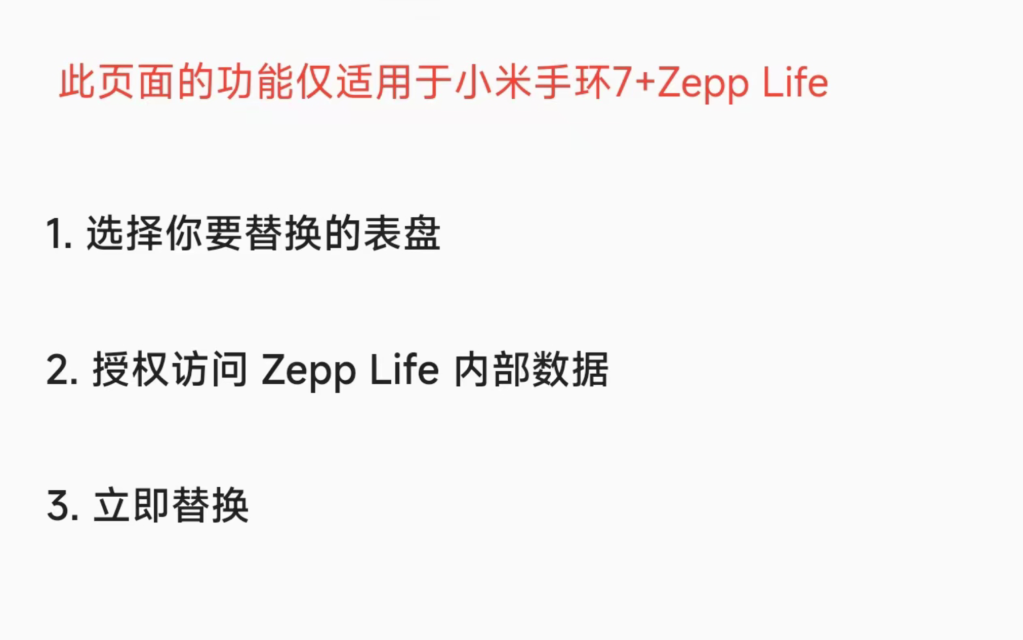 zepp life 快速替换小米手环7表盘,无需root