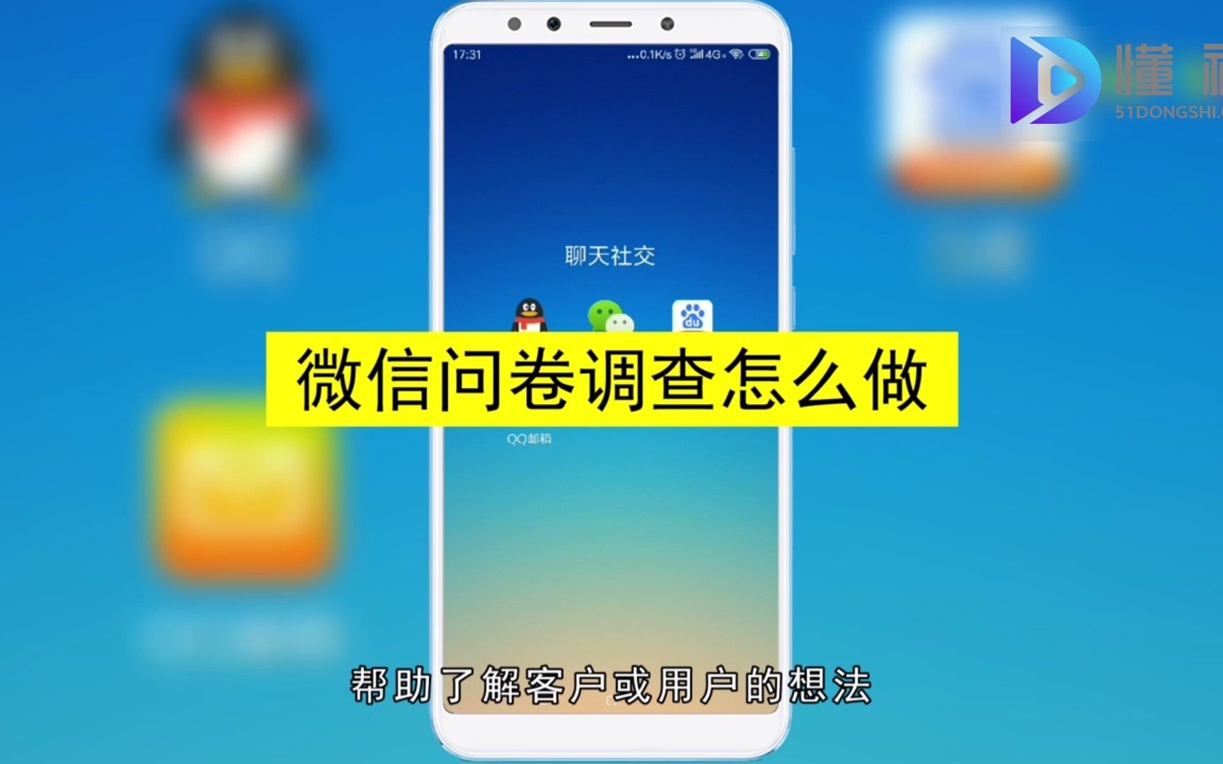 微信问卷调查怎么做?微信做问卷调查