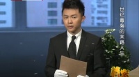 档案 2015 第104集 世纪毒枭的末路人生