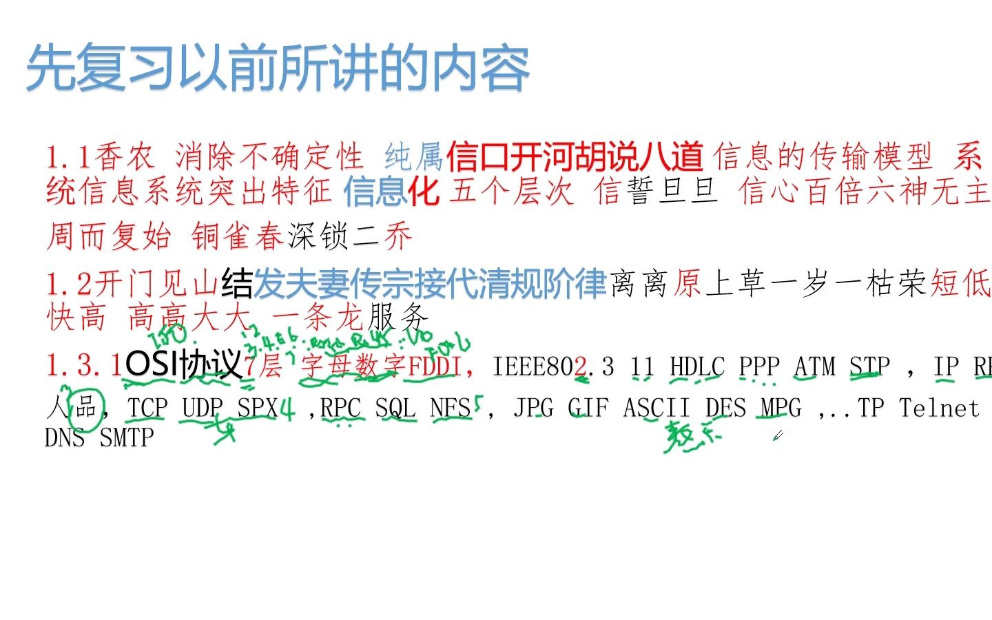 00001.3.2-4 常规信息系统集成技术第1章.信息化和信息系统1.3常规...