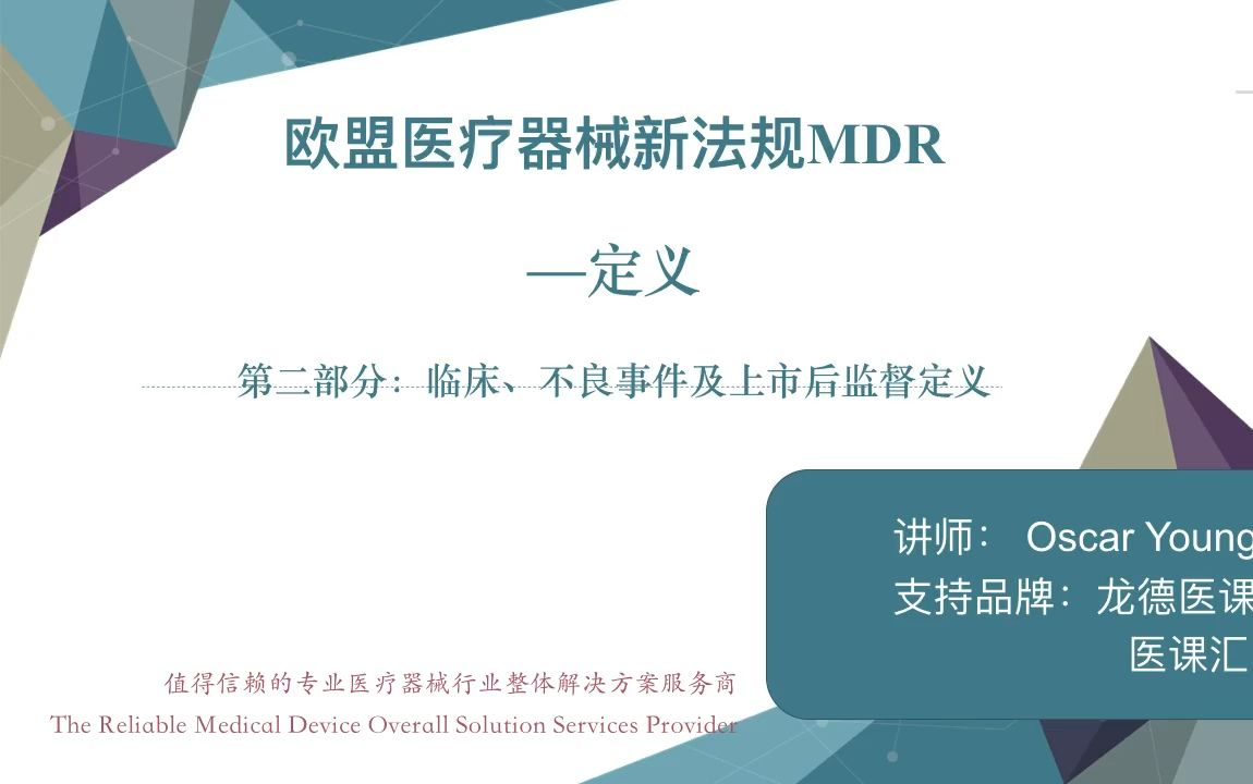2.欧盟医疗器械法规 MDR 2017/745-定义下
