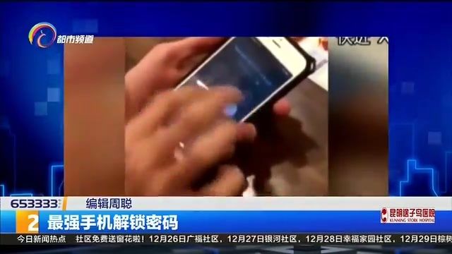 最强手机解锁密码