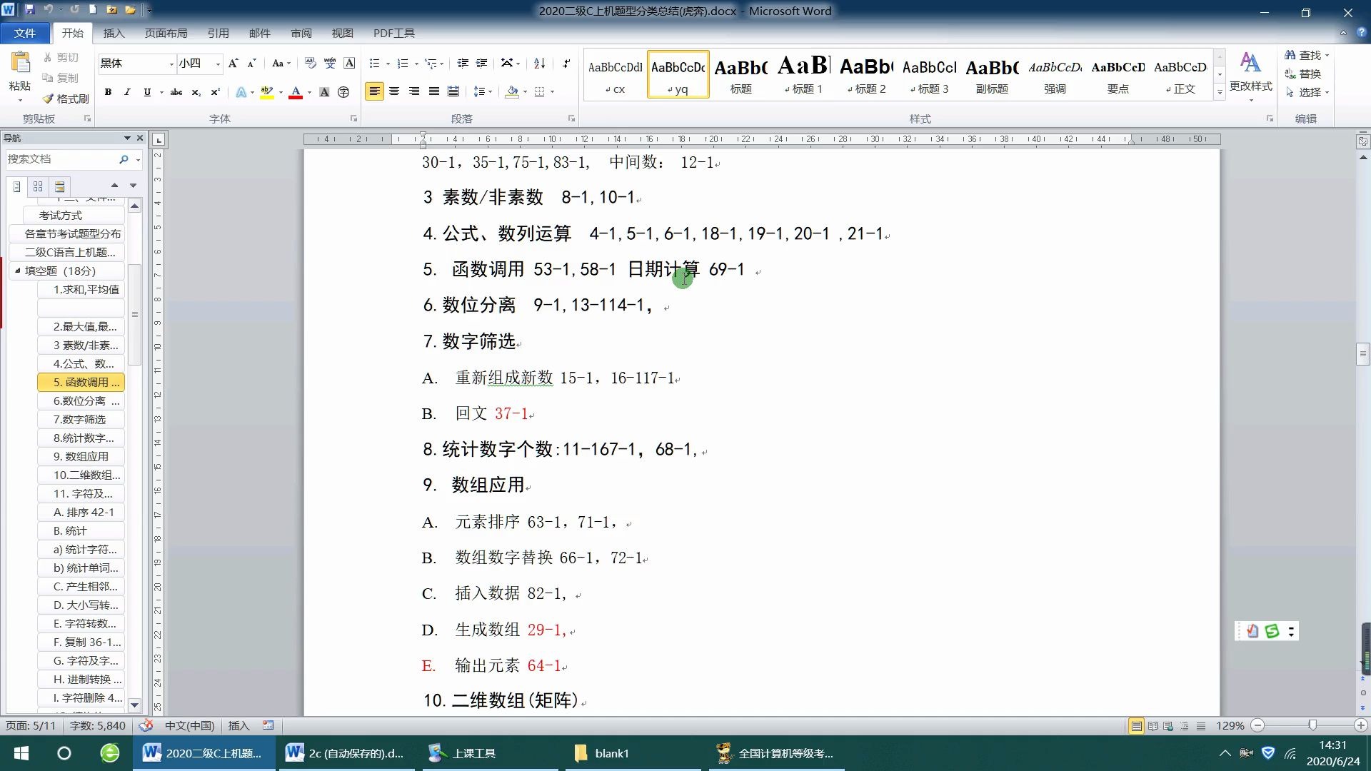 二级C语言最新真题上机填空6(每天一更)函数调用及日期计算