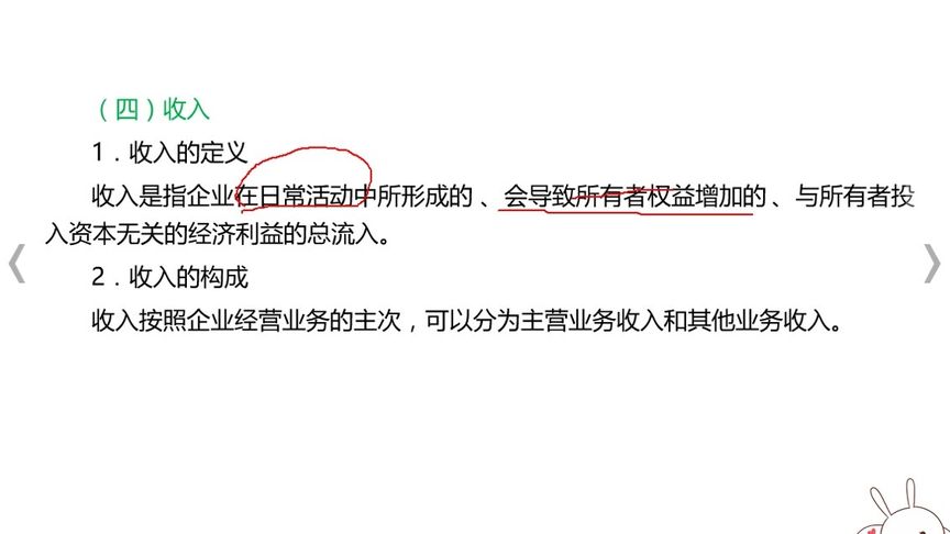 2018年会计入门起跑班6-收入