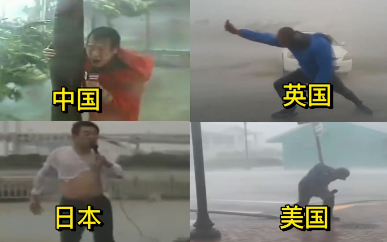 不同国家台风中的记者,乘风破浪,这是用生命在进行报导!