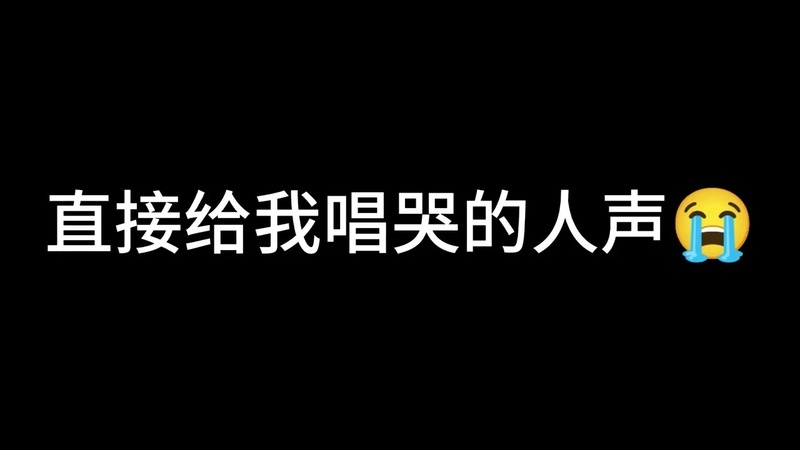 只能说还是太厉害!!!! 声卡调试 调音师 声卡效果演示
