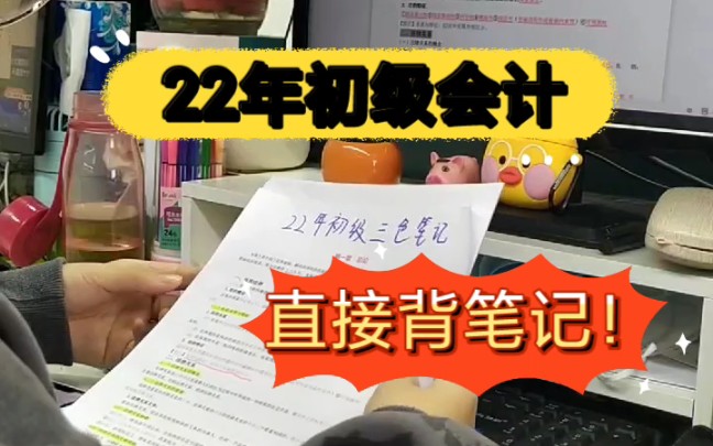 2022年初级会计考试,零基础备考宝藏笔记汇总,背就完了